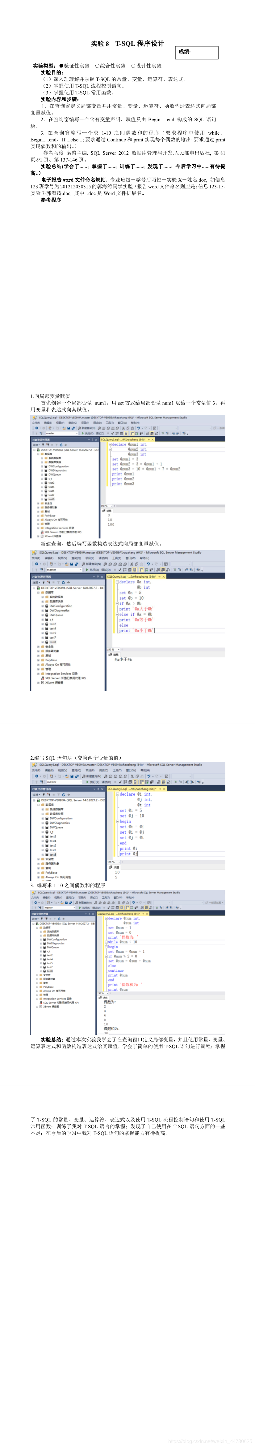 数据库实验8 T Sql程序设计在查询窗定义局部变量并用常量、变量、运算符、函数构造表达式向局部变量赋值然 Csdn博客