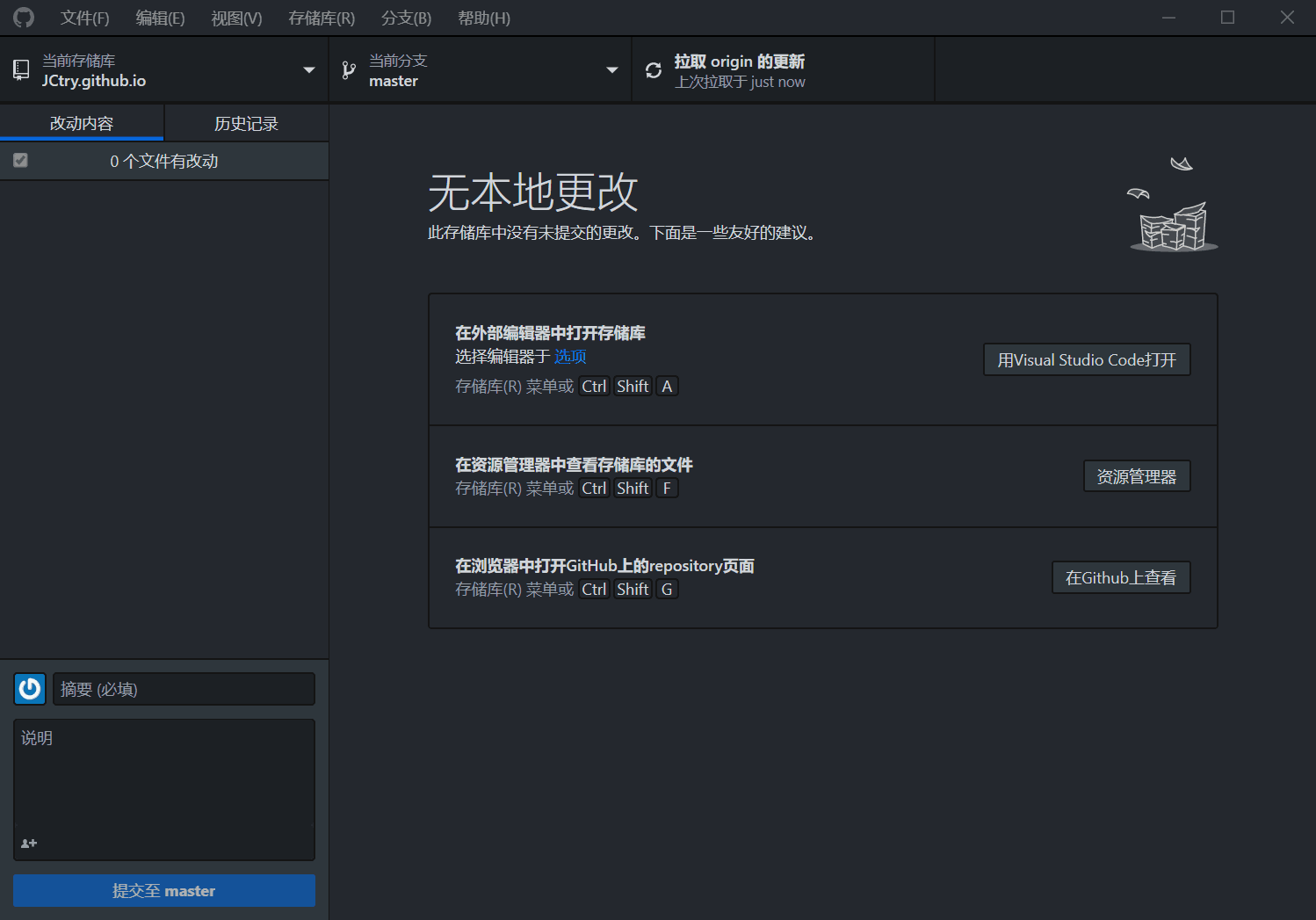 Github Desktop 客户端中文汉化「2020 7 8」 Jctry的博客 Csdn博客 Githubdesktop汉化