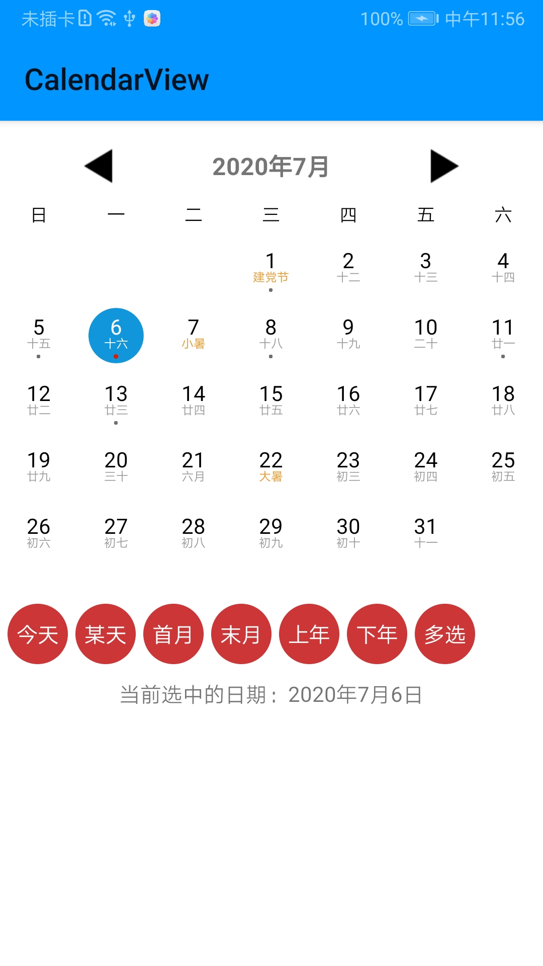 android实现上班打卡记录日历查看功能_com.othershe.calendarview.weiget.calendarview-CSDN博客