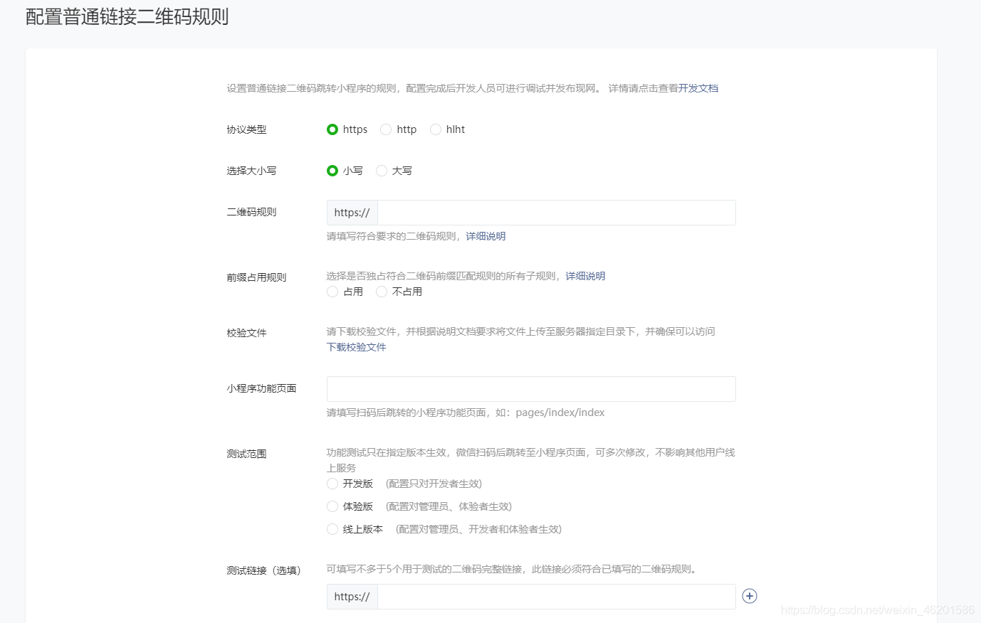 微信扫一扫扫描二维码跳转到小程序指定页面微信扫码跳转小程序怎么在测试页面调试 Csdn博客