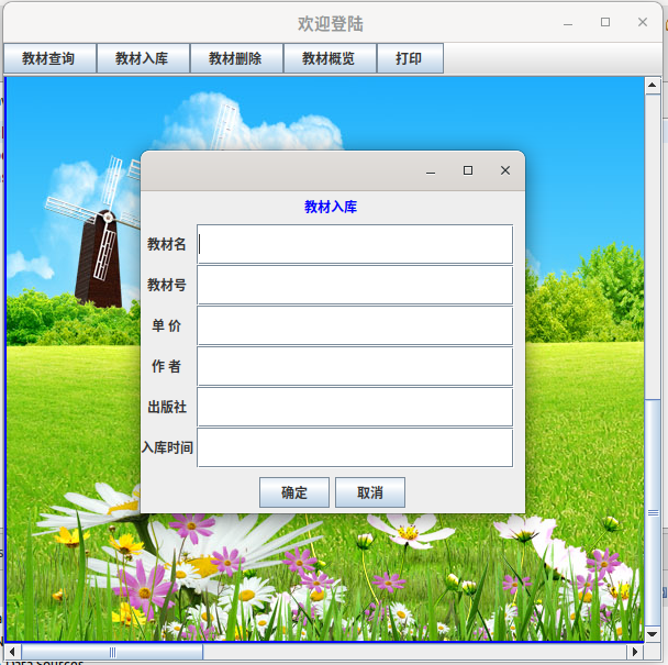 Java版教材管理系统源码☞诸葛孔明☜的博客 Csdn博客 