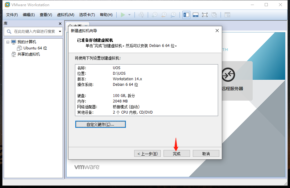 VMware虚拟机中安装UOS系统详细教程_vmware安装uos-CSDN博客
