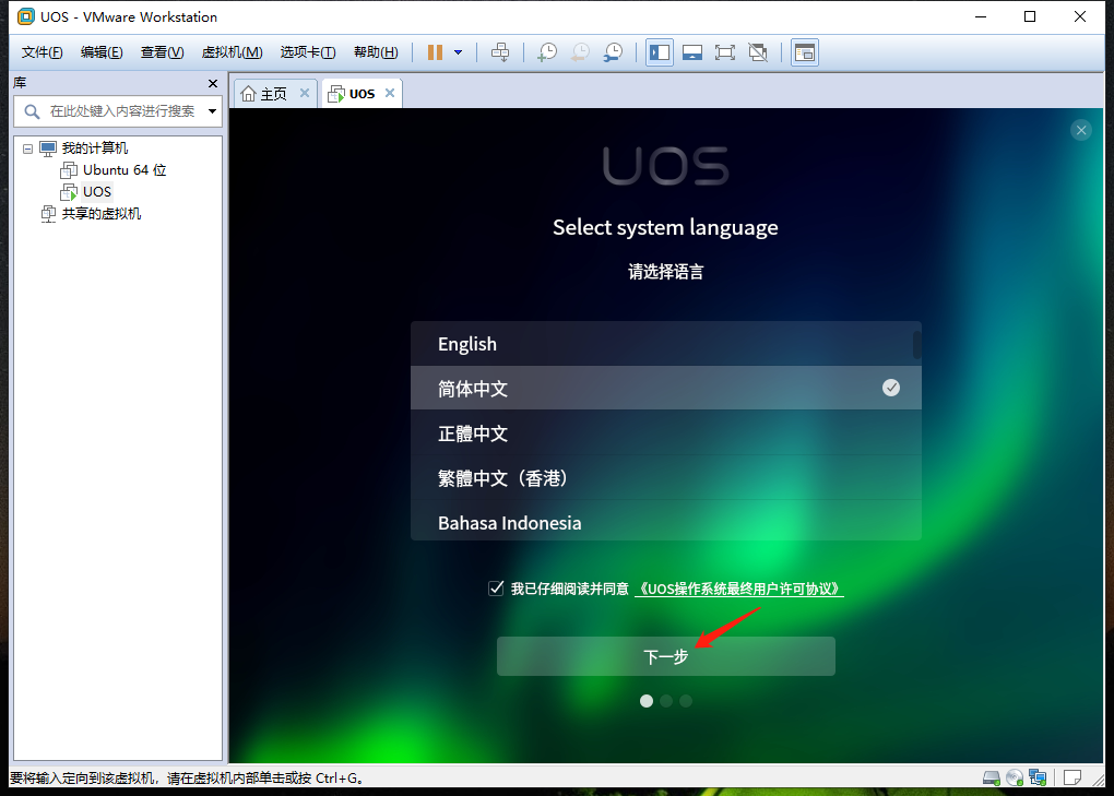 VMware虚拟机中安装UOS系统详细教程_vmware安装uos-CSDN博客