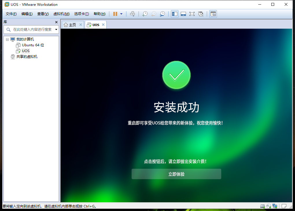 VMware虚拟机中安装UOS系统详细教程_vmware安装uos-CSDN博客