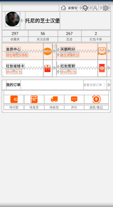 Android仿淘宝页面布局 Android 淘宝的icon Csdn博客