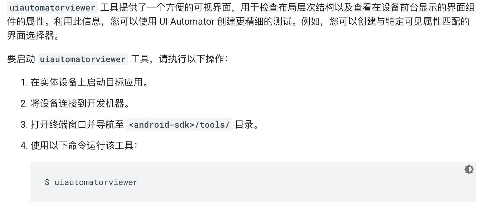 Android布局层次结构查看工具-uiautomatorviewer介绍-CSDN博客
