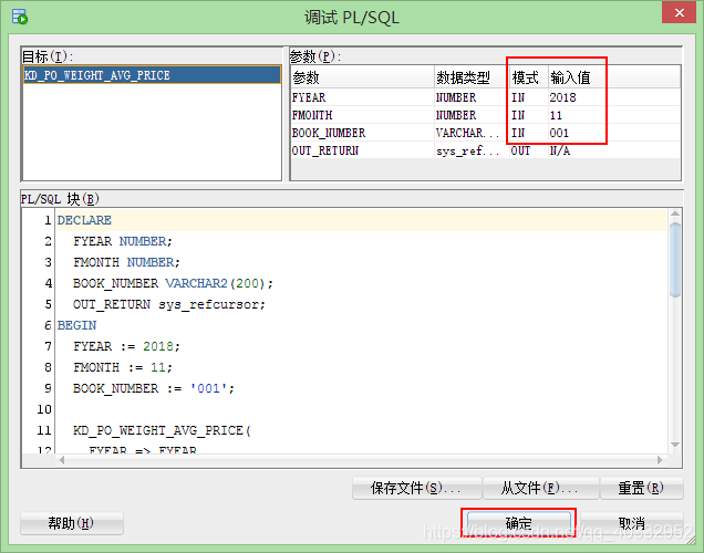 Oracle Sql Developer存储过程debugoracle Debug存储过程权限 Csdn博客