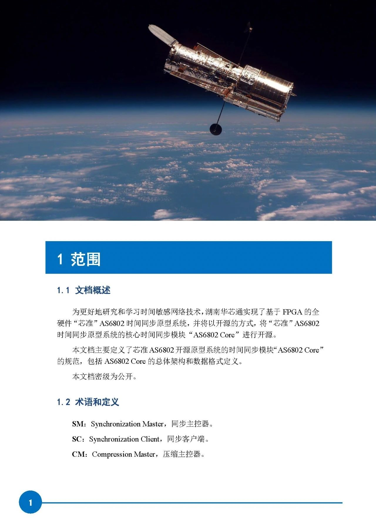 芯准AS6802 core概要设计方案（上）_C2Comm的博客-CSDN博客