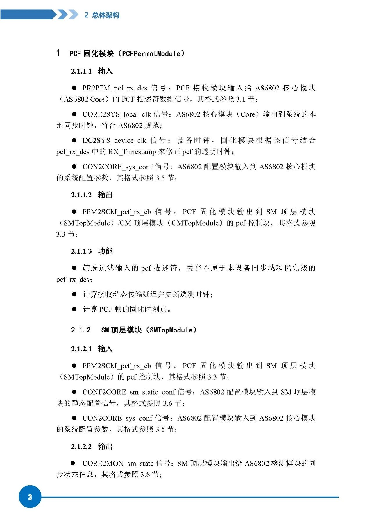 芯准AS6802 core概要设计方案（上）_C2Comm的博客-CSDN博客