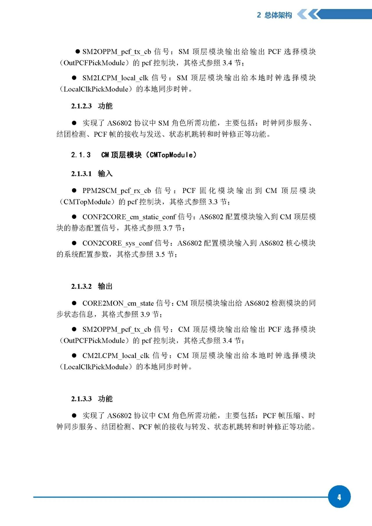芯准AS6802 core概要设计方案（上）_C2Comm的博客-CSDN博客