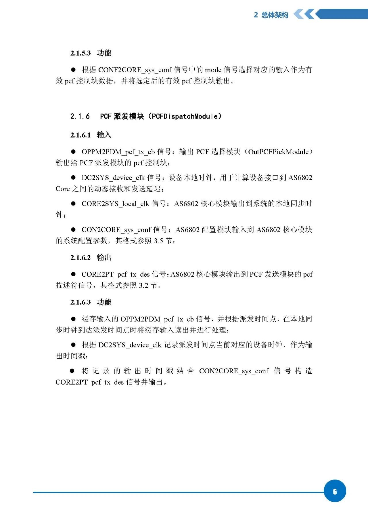 芯准AS6802 core概要设计方案（上）_C2Comm的博客-CSDN博客