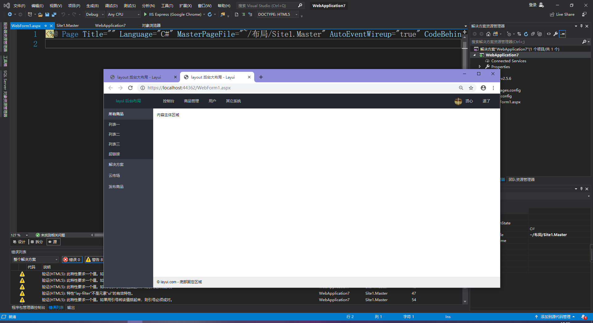 如何在webform中用layui做母版_webform+layui-CSDN博客