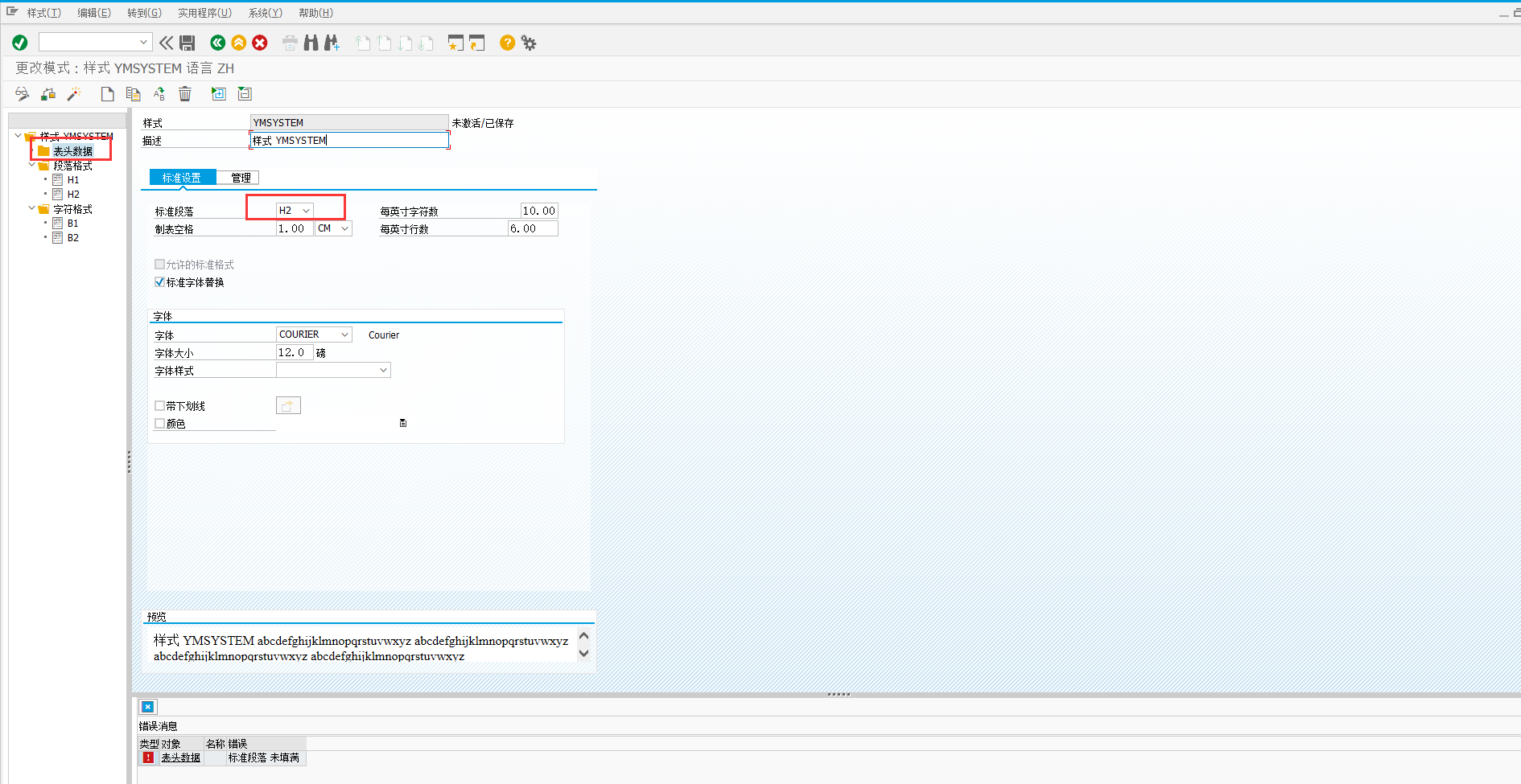 Smartforms如何创建样式_smartforms样式-CSDN博客