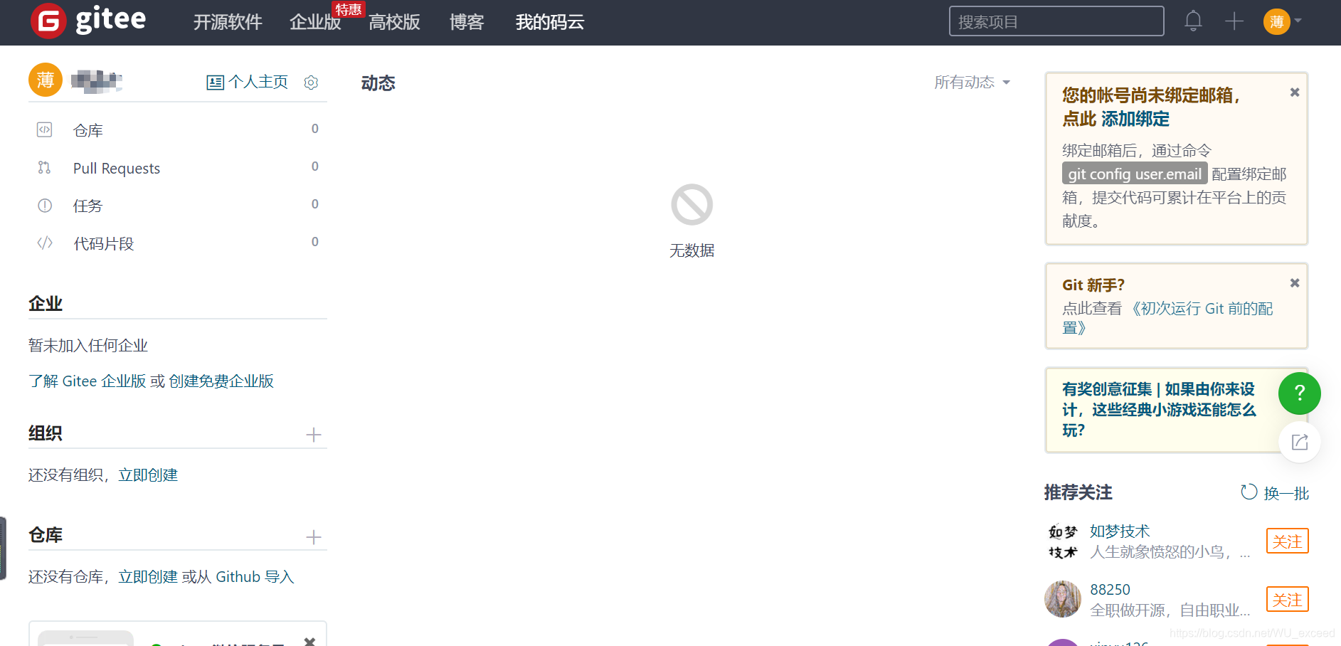 利用git上传代码到gitee(码云)or Github(新手教程)上传代码到gitee Or Github使用作者的开源代项目进行二次开发并保持原作者的代 Csdn博客 5060