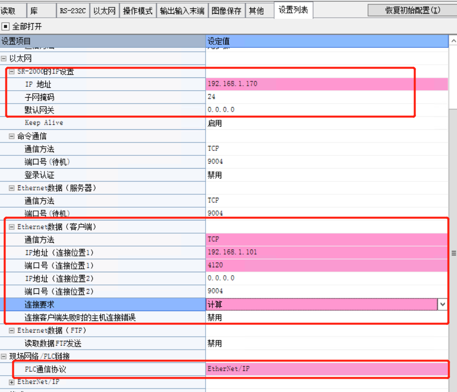 AutoID Network Navigator (CHS) 设置socket服务器地址发送数据-CSDN博客