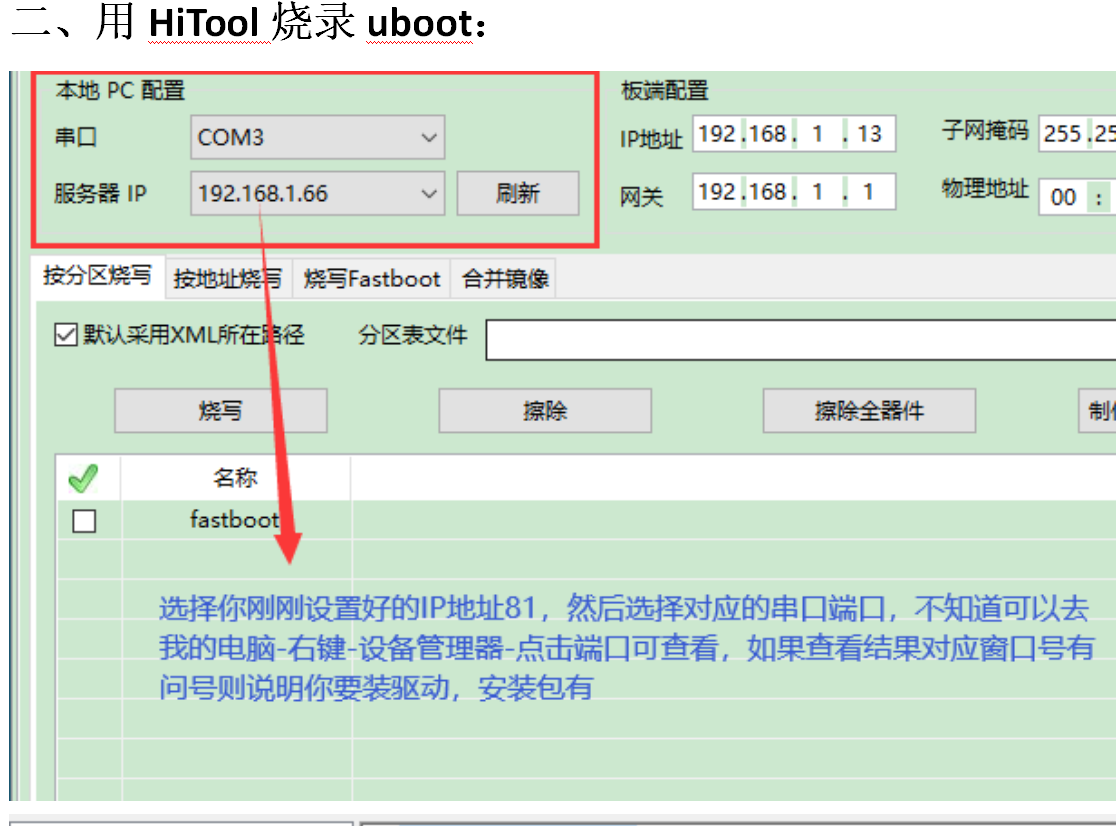海思[Hi3531]uboot、kernel和系统的镜像制作和烧写_hi3531a怎样烧内核-CSDN博客