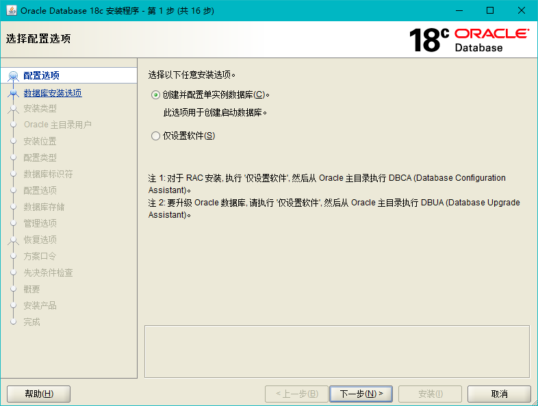 Oracle19c安装（有失败成功记录）_oracle19 无法将用户添加到组-CSDN博客
