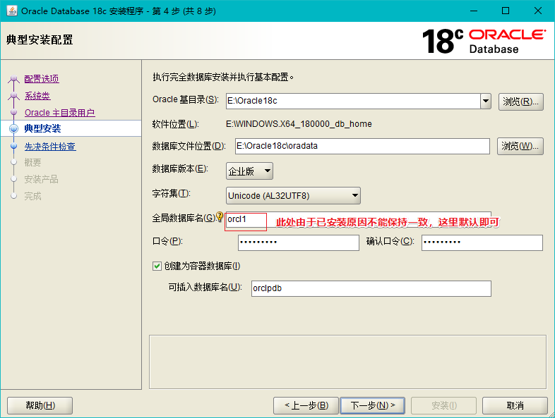 Oracle19c安装（有失败成功记录）_oracle19 无法将用户添加到组-CSDN博客