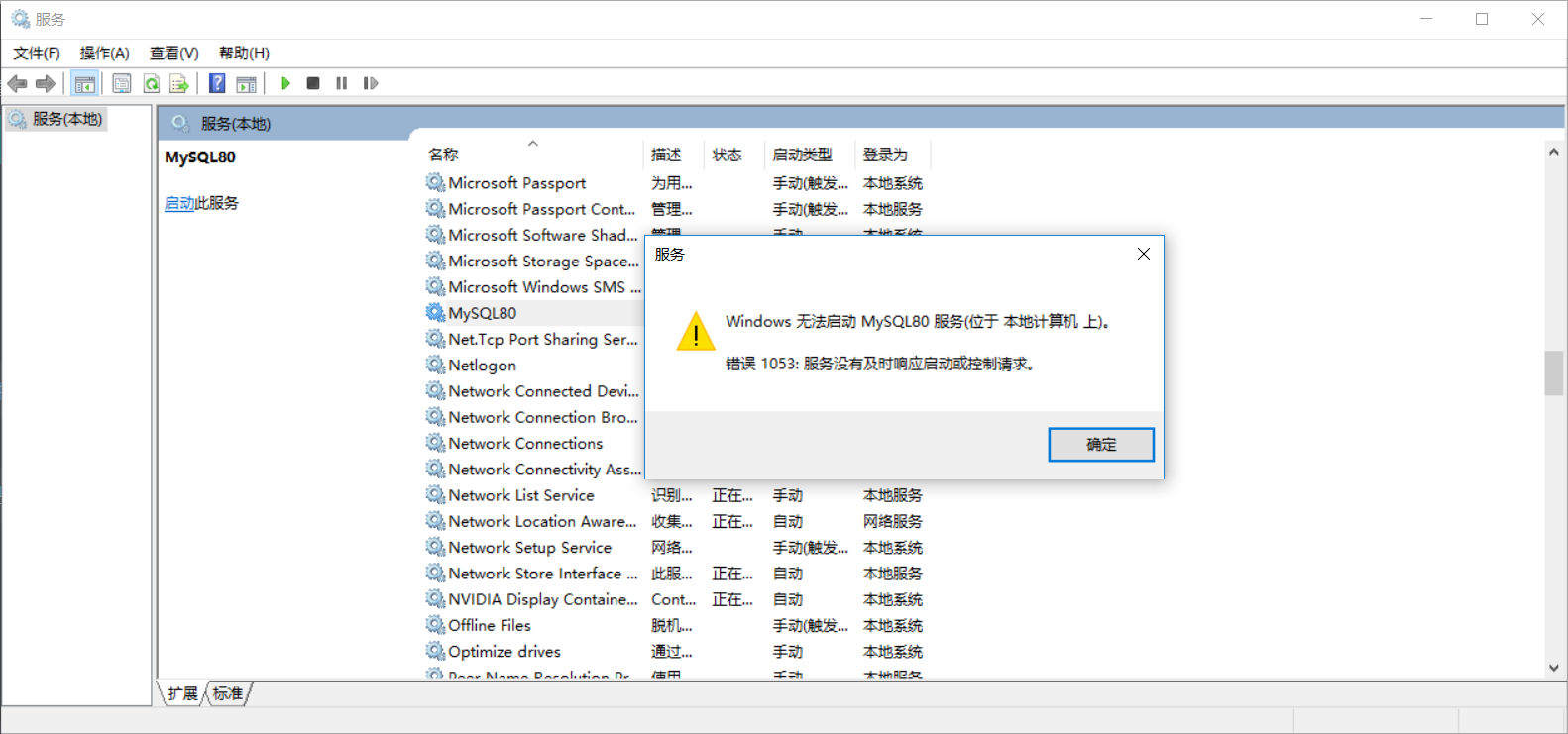 MySql安装，starting the server报错_startingtheserver错误怎么办-CSDN博客