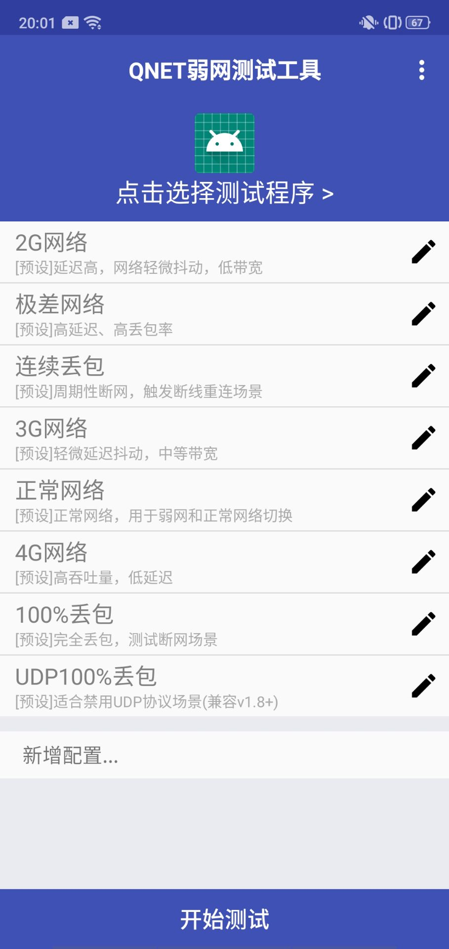 qnet和clumsy-CSDN博客