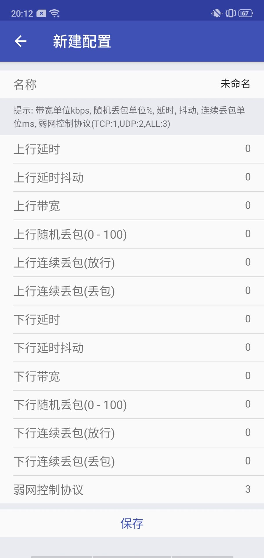 qnet和clumsy-CSDN博客
