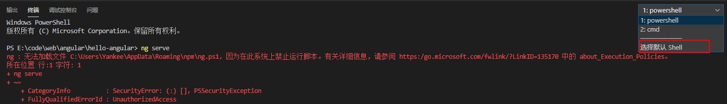 使用VSCode时，执行ng serve出错_vscode终端 ng serve-CSDN博客