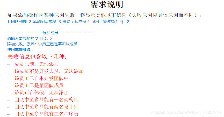 Javase小项目:开发团队调度软件宋红康的java开发团队调度项目代码 Csdn博客
