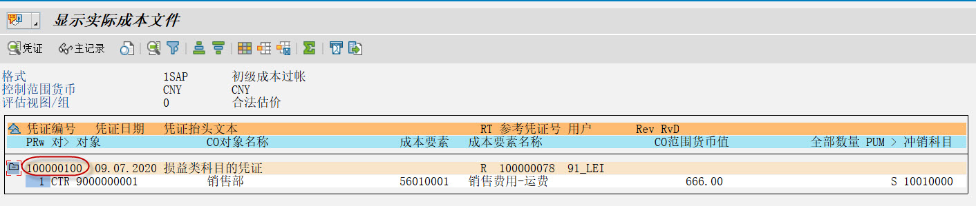 CO内外部记账数据对应数据库表（COSP、COSS、COEP、COBK、TBO01）和业务场景操作示例_sap cosp-CSDN博客