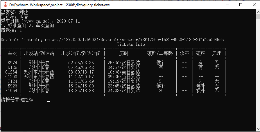 python爬取12306实现按车次查询余票_爬取12306余票数据的解析-CSDN博客