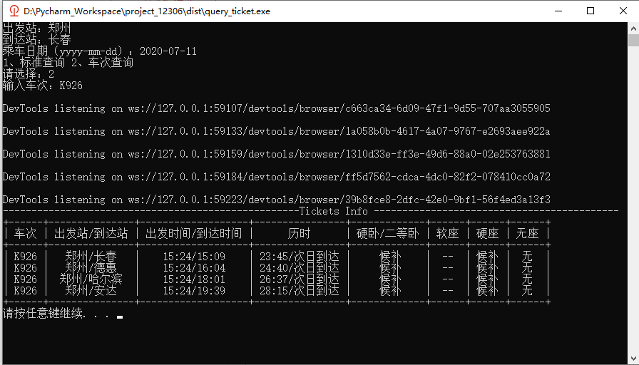 python爬取12306实现按车次查询余票_爬取12306余票数据的解析-CSDN博客