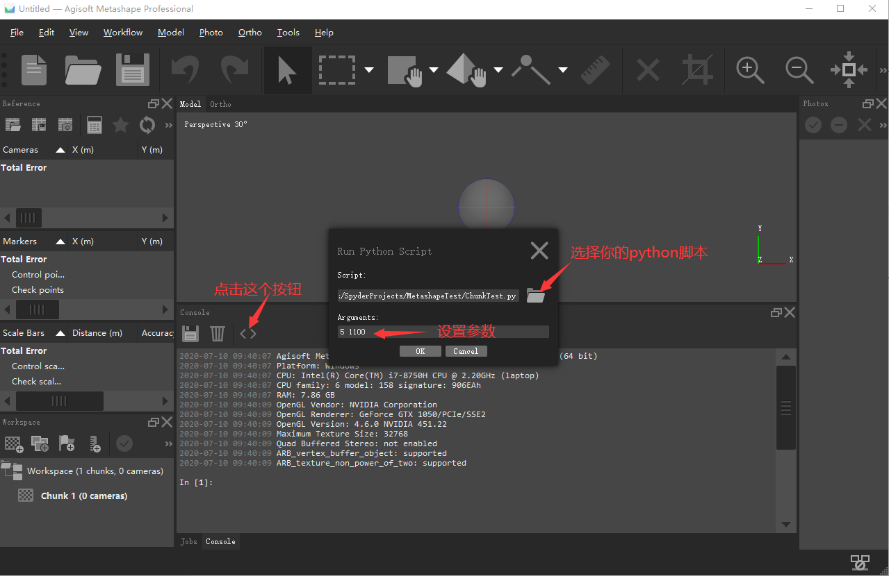 如何编写Metashape(Photoscan) python脚本_metashape python-CSDN博客
