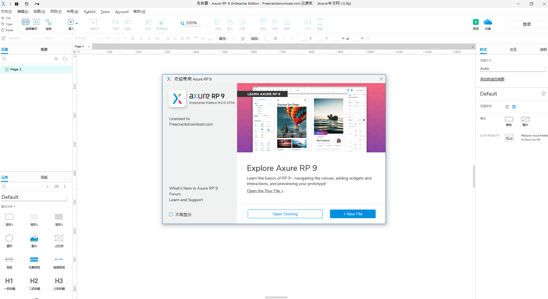 Axure RP 9下载安装_axure rp9官网-CSDN博客