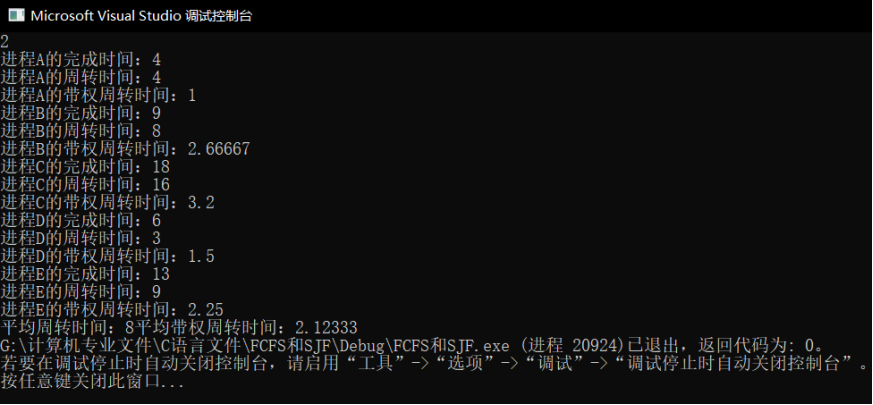 操作系统实验一——FCFS和SJF调度算法_vssjf-CSDN博客