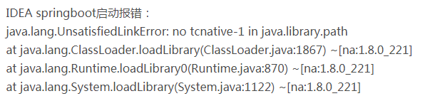 Springboot启动报错java Lang Unsatisfiedlinkerror No Tcnative 1 In Java Library Path Csdn博客