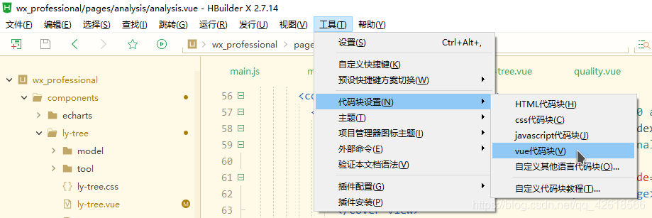Hbuilder编辑器生成vue2代码块快捷方式hbuilderx Vue2代码块 Csdn博客