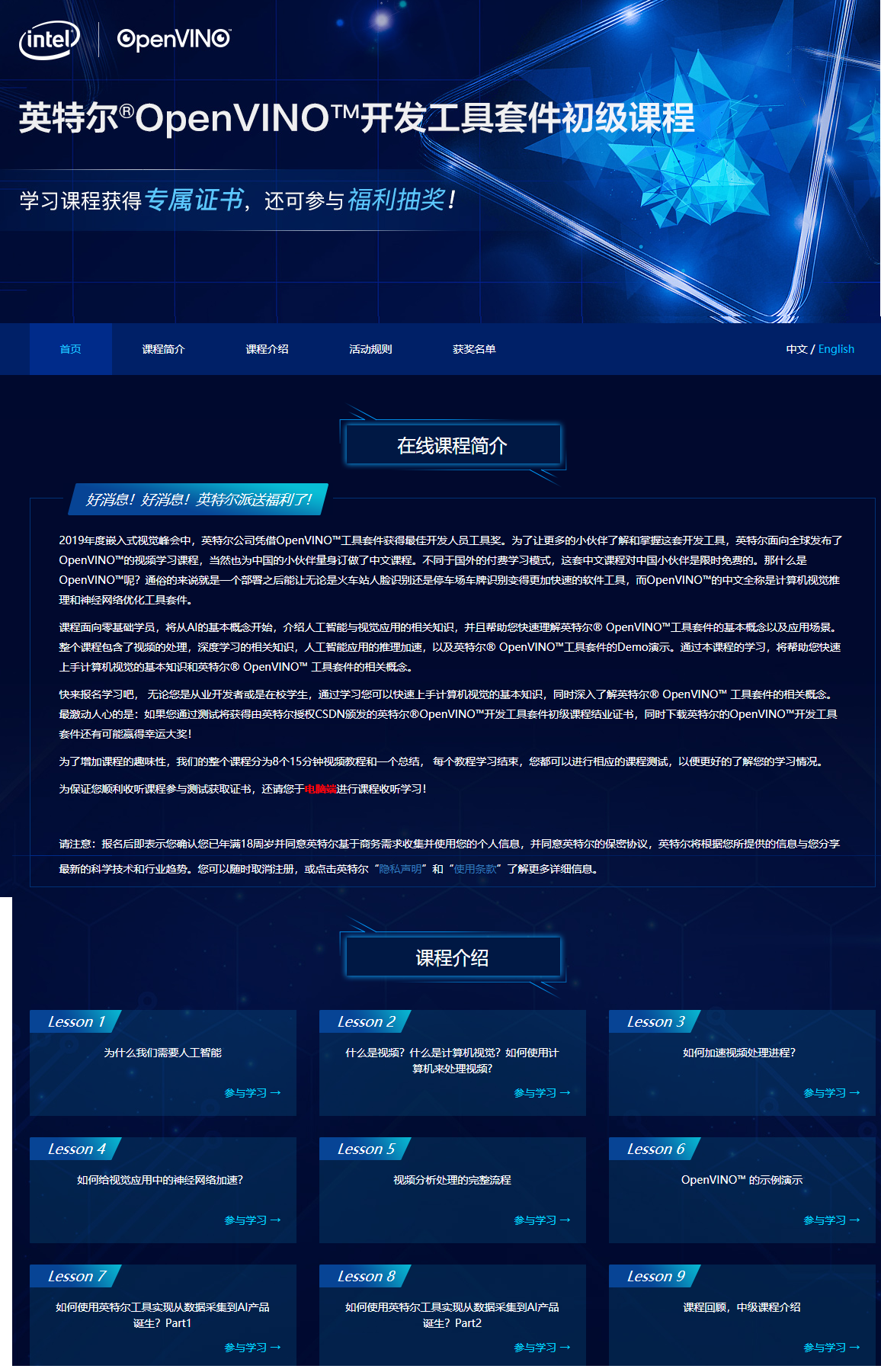 [推广] OpenVINO™开发工具套件初级课程_openvino 工具套件提供了许多demo和示例供开发者进行初步学习,这些示例使用的-CSDN博客