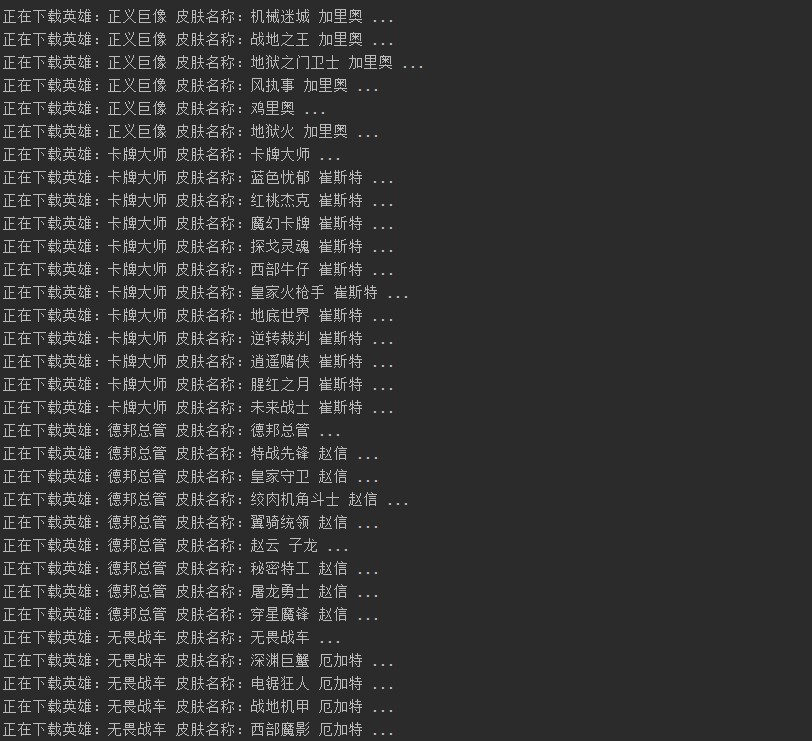 Python | 用Python爬取LOL所有的英雄信息以及英雄皮肤_lol英雄列表excel-CSDN博客