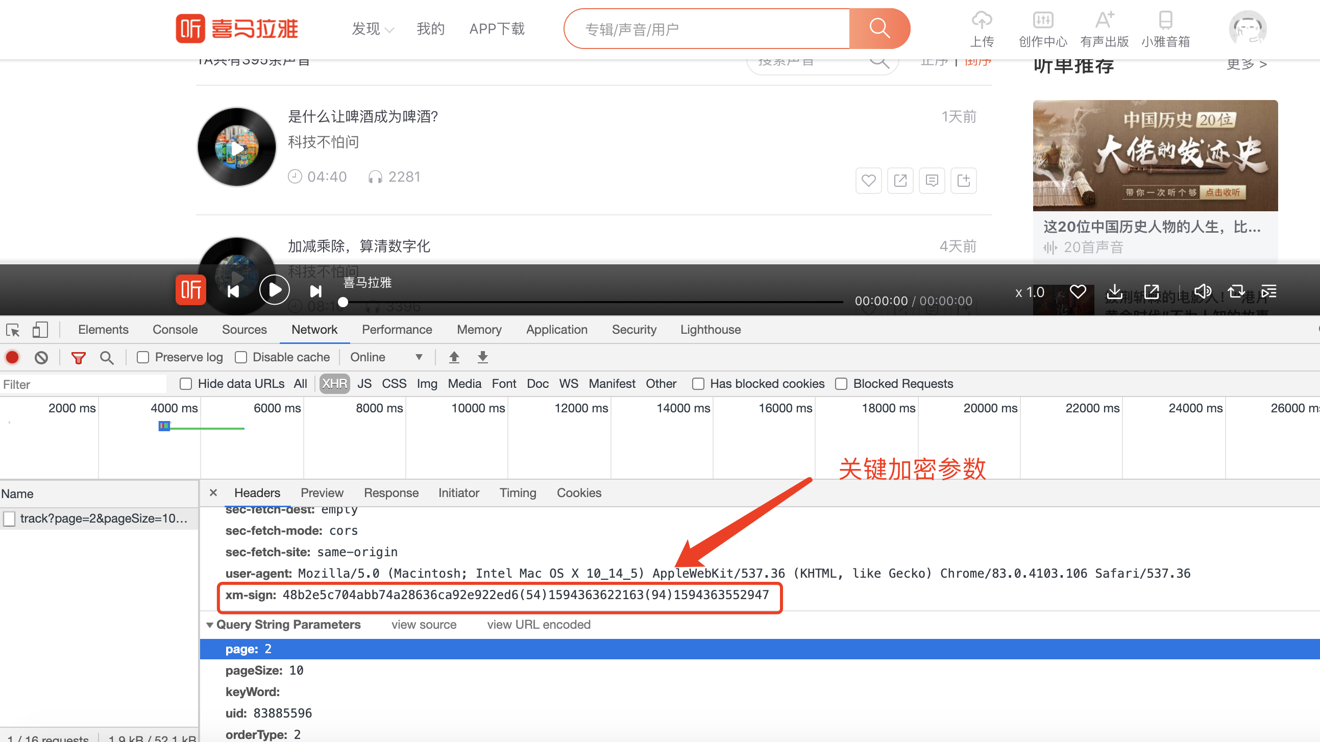 喜马拉雅（xm-sign）加密破解_喜马拉雅xm文件解密工具-CSDN博客