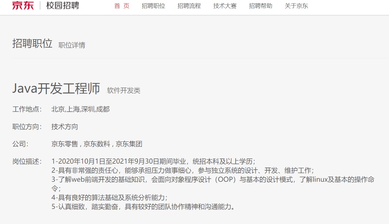 2020 Bat大厂银行 Java后端开发 校招and实习生要求中后端的银行招人条件 Csdn博客 