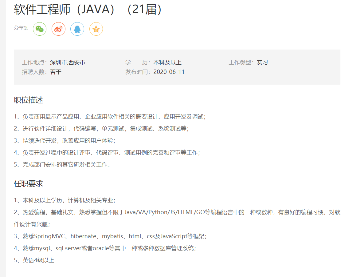 2020 Bat大厂银行 Java后端开发 校招and实习生要求中后端的银行招人条件 Csdn博客 