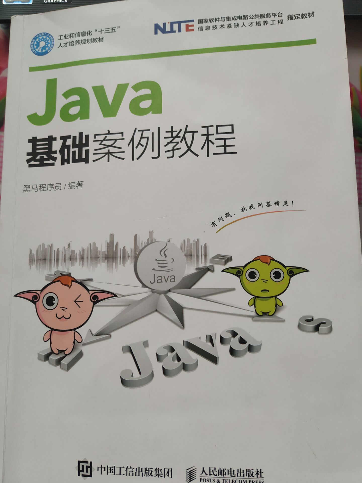读书笔记--第2章：Java编程基础_java基础案例教程 黑马程序员978-7-115-43937-6-CSDN博客