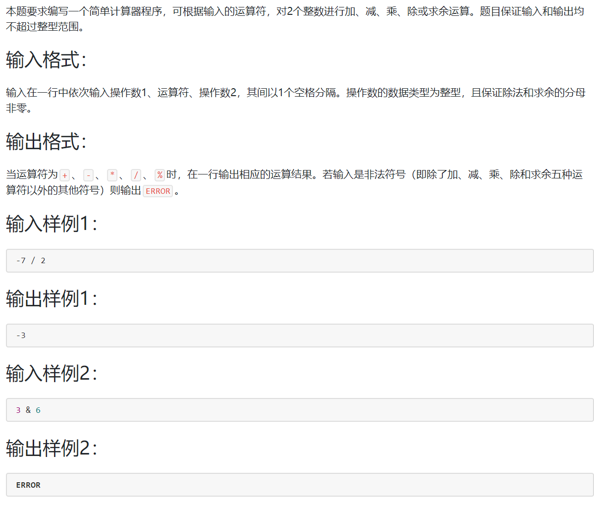 两个数的简单计算器 10分pta例题3 9 两个数的简单计算器 Csdn博客 