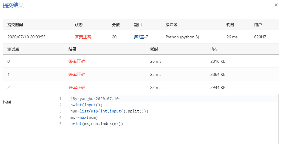 【Python】第3章-7 求最大值及其下标 (20分)_用python求最大值及其下标-CSDN博客