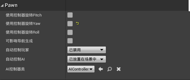 将旋转朝向运动与使用控制器控制pawn的旋转_pawn inputaxis 只能左转,不能右转_learning_unreal的博客-CSDN博客