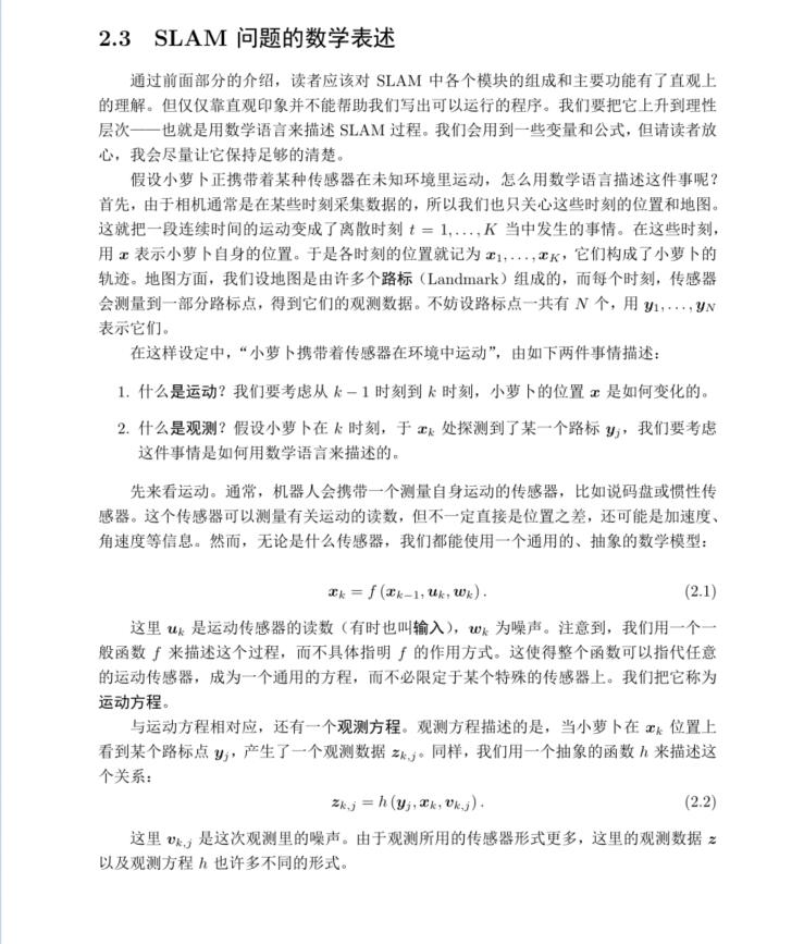 笔记：VSLAM_双目摄像头 vslam 方案-CSDN博客