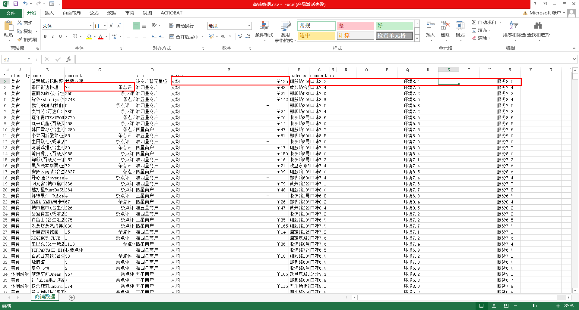 【python数据分析】—练习01商铺数据清洗_#2 解析数据,存成列表字典格式:[{'var1':value1,'var2':value2,'va-CSDN博客