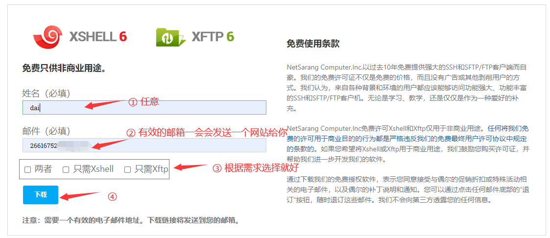 免费Xshell、Xftp下载、安装、连接教程【图文】详细-CSDN博客