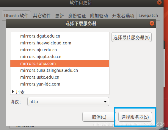 精准定位ubuntu网速最快的软件更新网站 Csdn博客 