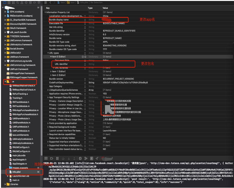 Xcode更改包名和APP名称_xcode 修改软件包-CSDN博客