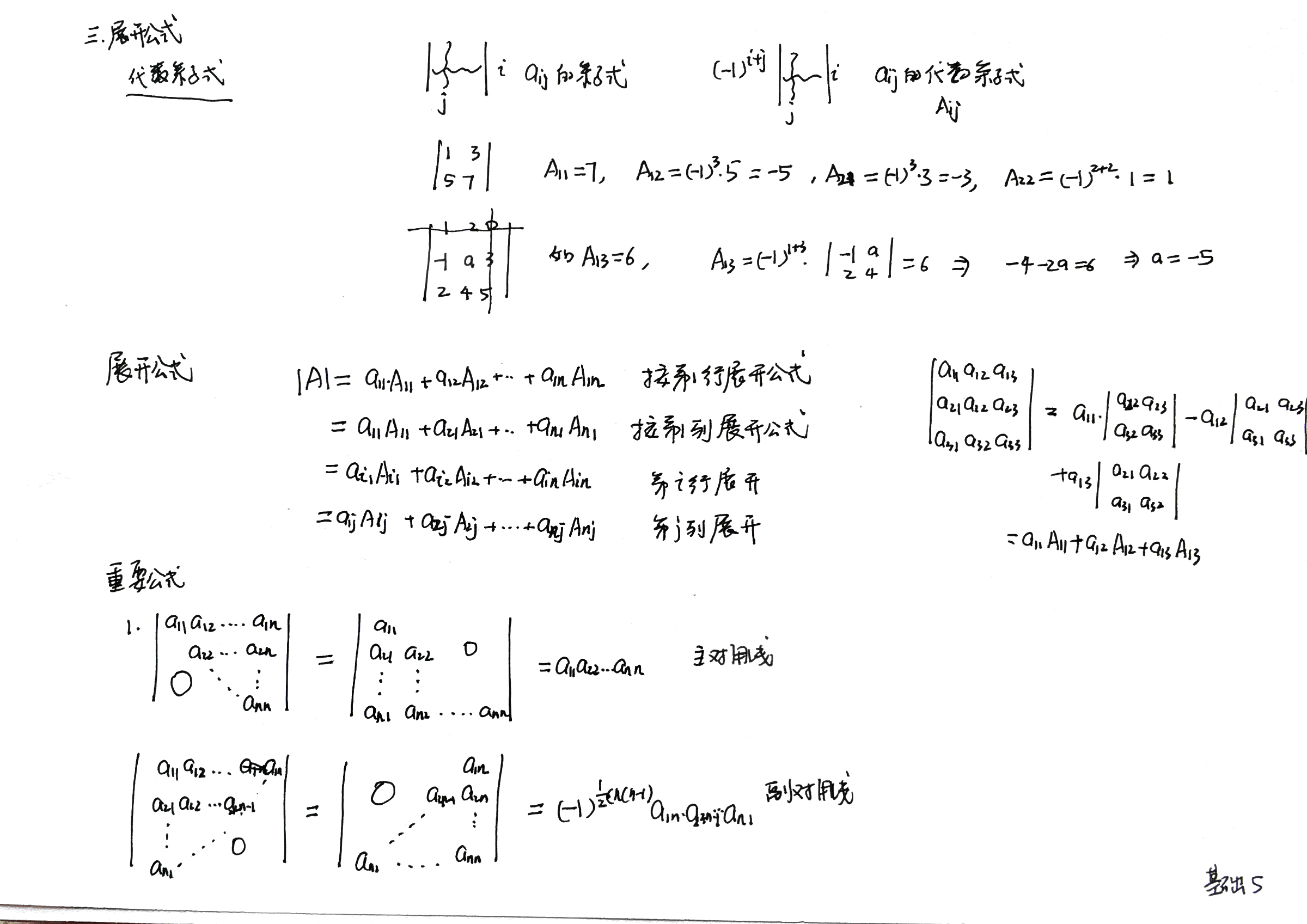李永乐线性代数手写笔记 行列式与矩阵矩阵和行列式手写形式 Csdn博客 